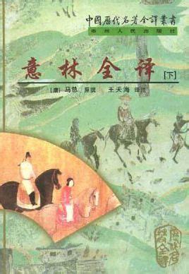 意林全译图册 360百科