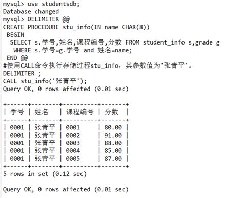 数据库 存储过程与存储函数数据库创建一个存储过程查询学生的姓名课程名称分数 Csdn博客