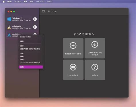Utmで色々なosをappleシリコンmacで簡単ブートして遊んでみた 思い立ったら弄る！