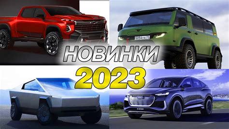 Новинки 2023 20 самых ожидаемых электромобилей этого года Youtube
