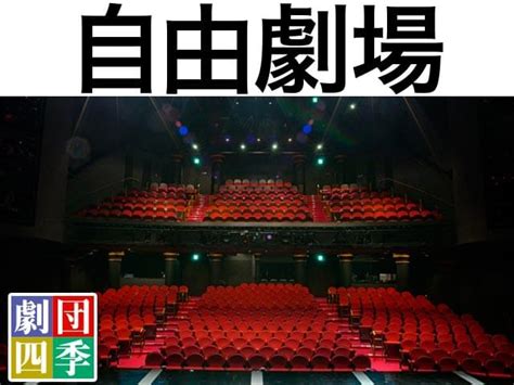 自由劇場 劇場座席表 500人 MDATA