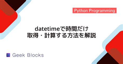 Python 今日の曜日を取得する方法 Geekblocks