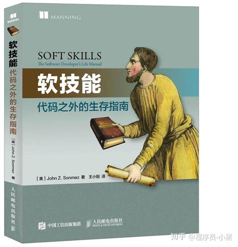 软技能：代码之外的生存指南 知乎