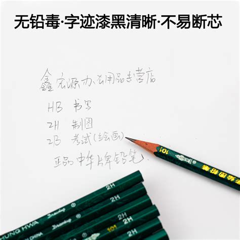 中华牌101绘图铅笔小学生中华铅笔 2h Hb 2b六角杆素描考试铅笔 虎窝淘
