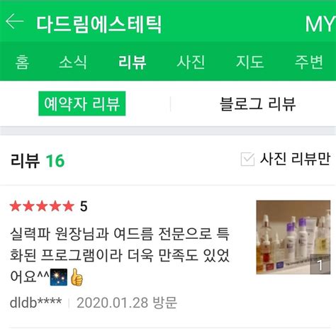 다드림에스테틱 코로나와는 별개로 내피부를 살리는 올바른 피부관리습관 전문가의 코칭에따른