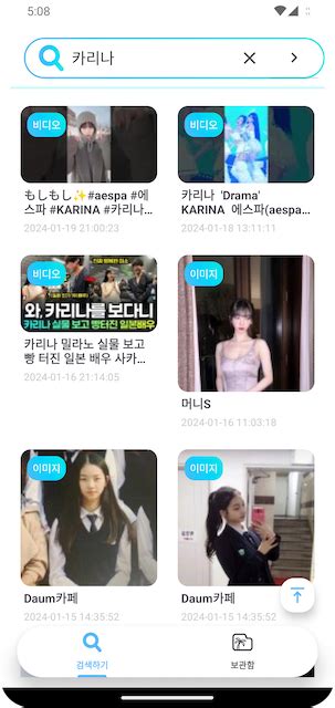 Android Kotlin Kakao API 이미지와 동영상 검색 같이 사용하기