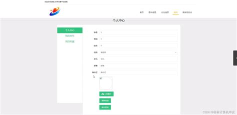 校园二手书交易平台系统 jsp java springmvc mysql mybatis csdn博客