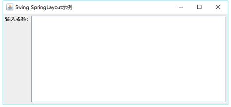 Swing Springlayout示例 Swing示例程序