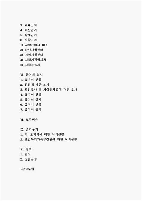 국민기초생활보장법의 입법배경과 목적 및 현황분석