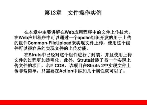Javaweb13 文件操作实例word文档在线阅读与下载无忧文档 Javaweb13 文件操作实例word文档在线阅读与下载无忧文档