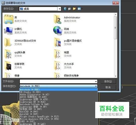 如何用3dmax把obj的文件导出成stl文件 【百科全说】