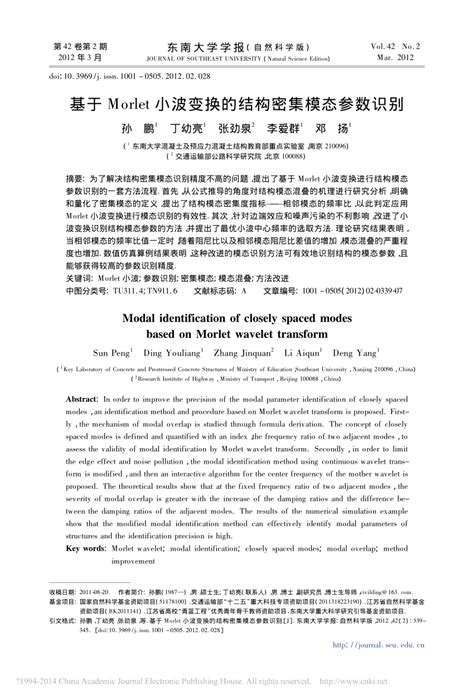 PDF Modal Identification Of Closely Spaced Modes Based On Morlet Wavelet Transform
