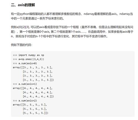 深度学习 对于numpy中的ndarray有关axis的理解 个人文章 segmentfault 思否
