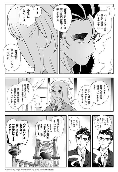 「ハッサク先生とアオキさん 」センゴの漫画