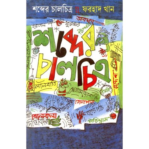 Shabder Chalchitra Bd