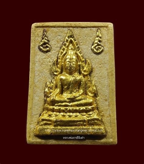 พระคำข้าว รุ่น 1 แขนจุดบัวจุด ปิดทองเร่งลาภ หลวงพ่อฤาษีลิงดำ 006 พร เอราวัณ