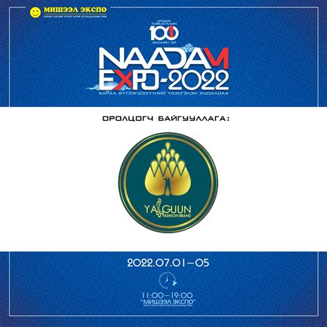 Инээд бялхаж баяр цалгисан наадамчин Misheel Expo Center