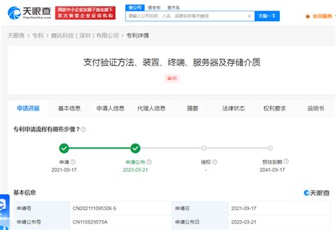 腾讯支付专利可同时验证掌纹人脸 提高支付准确性 帐号 显示 方法