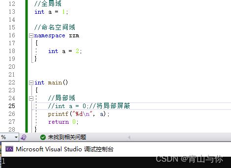 C 篇 命名空间namespace