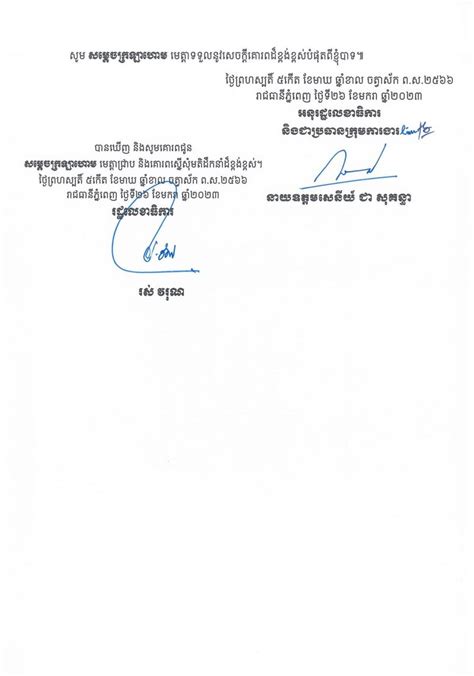 សម្ដេច ក្រឡា ហោម ស ខេង បង្ហាញ នូវលទ្ធផលរបស់ក្រុមការងារតាមដានអំពីការដោះស្រាយចំពោះមតិយោបល់