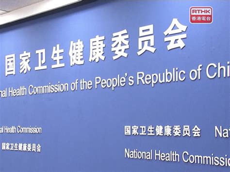 國家衛健委：全國醫療機構呼吸道疾病總診療量整體呈下降趨勢 Rthk