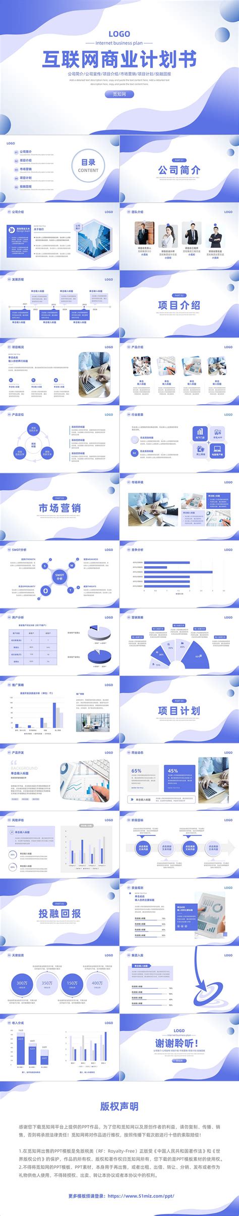 蓝色大气简约风互联网商业计划书ppt模板 包站长