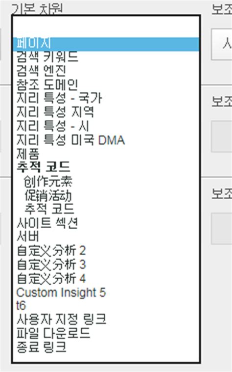 실시간 보고서 구성 Adobe Analytics