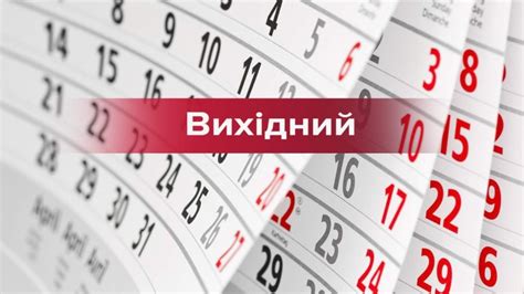 В Раді зареєстрували законопроєкт про ще один вихідний для українців ВСВІТІ