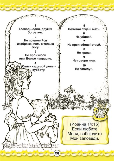 Заповеди раскраска Escuela Dominical Escuela Dominical