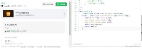 二叉树的遍历 Java Toy模板网