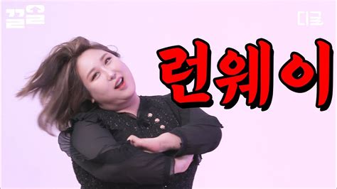 한도초과 아이돌 Kdk 데뷔를 위한 빌드업 런웨이 치명적 매력 모두 발산하는 초과즈의 런웨이 데뷔 무대😎 Youtube