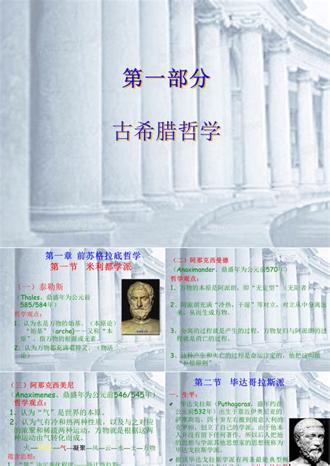 古希腊哲学ppt模板下载编号lnkbnmyq熊猫办公