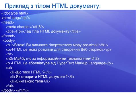 Презентація Основи Html