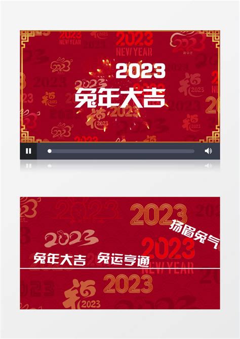 简洁喜庆2023新年新春春节祝福节日快闪字幕模板下载春节图客巴巴