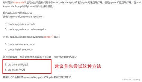 【超全解决方法】关于anaconda Navigator启动时一直卡在 Loading Applications 的问题python