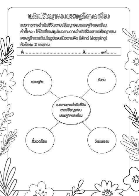 ใบงาน หลักปรัชญาของเศรษฐกิจพอเพียง ห้องสื่อการสอนครูบาส Facebook