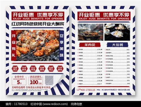 创意复古风烧烤店开业钜惠活动宣传单图片下载红动中国