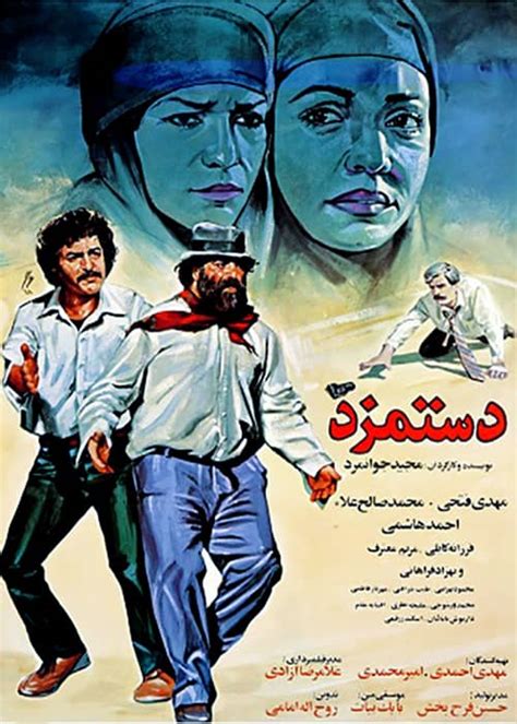 دانلود فیلم سینمایی دستمزد ۱۳۶۸ با کیفیت عالی