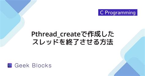 C Pthread Create