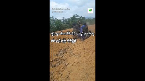 ကျွန်းစုမှာ စစ်ကောင်စီတပ်နဲ့ တော်လှန်ရေးတပ်တွေ တစ်နေကုန်အကြာ တိုက်ပွဲဖြစ် Dawei Watch Youtube