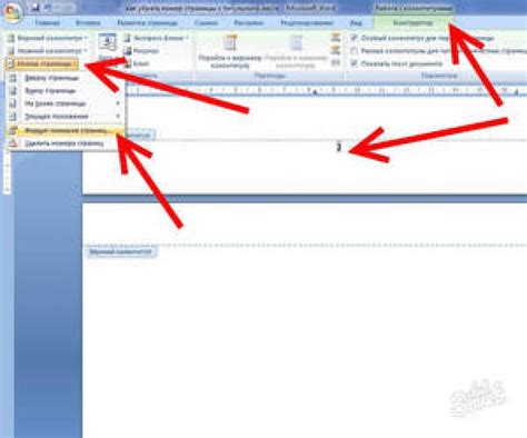Способы удаления нумерации в текстовом документе как убрать номер с титульного листа или с