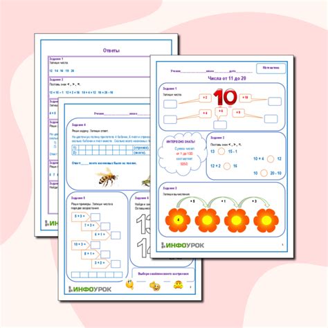 Рабочий лист Математика Числа от 11 до 20