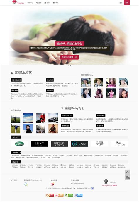 蜜糖网 成功案例 Php交友程序 交友源码 征婚交友系统 Oelove官方网站