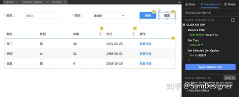 【axure 教程】中继器入门教程 列表查询 知乎