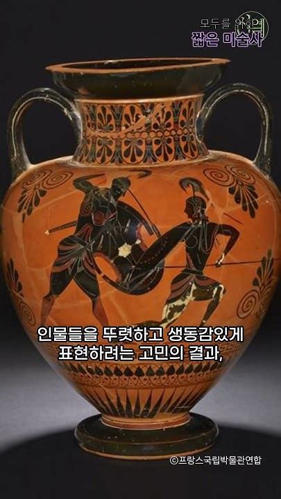 🔎짧은 미술사🎨 고대미술 12편 그리스 미술 도기화 메안드로스무늬 And 흑색상 기법 And 적색상 기법 Youtube