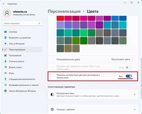 Как изменить цвет заголовка окна Windows 11