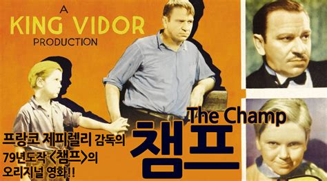 영화 [고전명작]챔프 프랑코 제피렐리 감독의 79년도작 챔프 오리지널 흑백영화 다운로드 투디스크