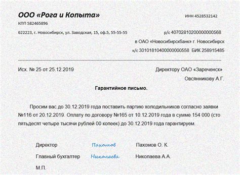 Гарантійний лист про оплату зразок 2023 року