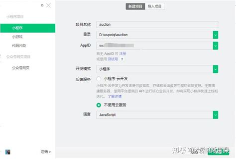 30天学会小程序开发 知乎