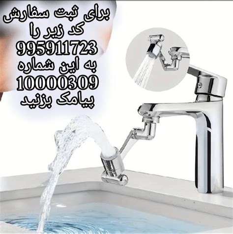 فروش سر شیر آب روشویی و سینک متحرک مدل بازویی برای دست شویی توالت و